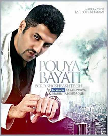 دانلود آهنگ پویا بیاتی برو خوشبخت بشی